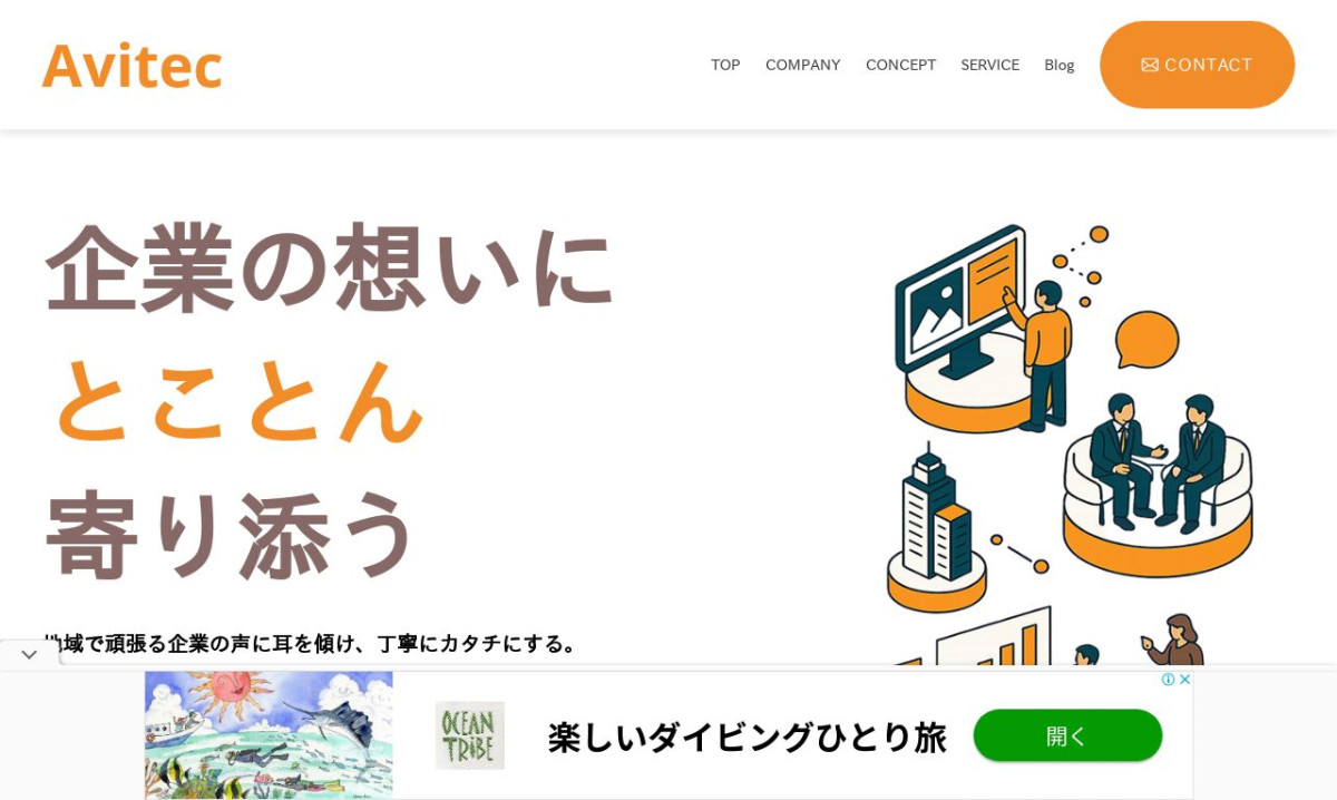 Avitecの制作実績と評判 | 佐賀県鳥栖市のホームページ制作会社 | Web幹事