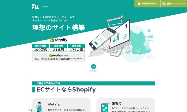 FASTMAKE@ビルドナイン合同会社の制作実績と評判 | 東京都中央区のホームページ制作会社 | Web幹事