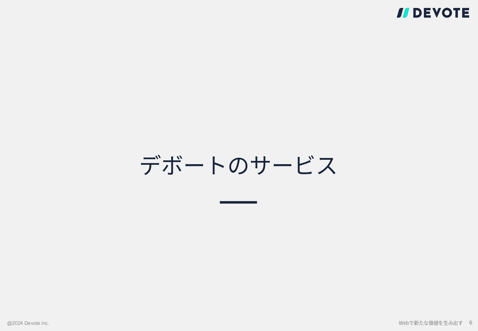 Devoteの制作実績と評判 | 千葉県のホームページ制作会社 | Web幹事