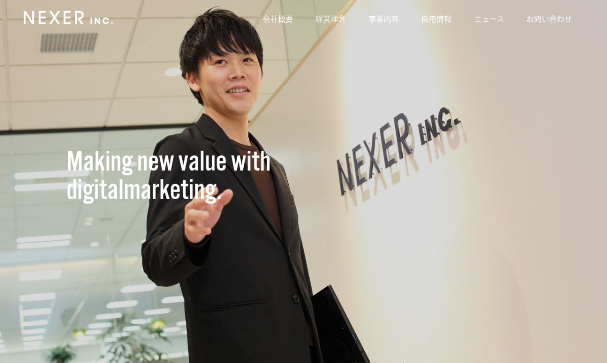 株式会社NEXERの制作実績と評判 | 東京都豊島区のホームページ制作会社 | Web幹事