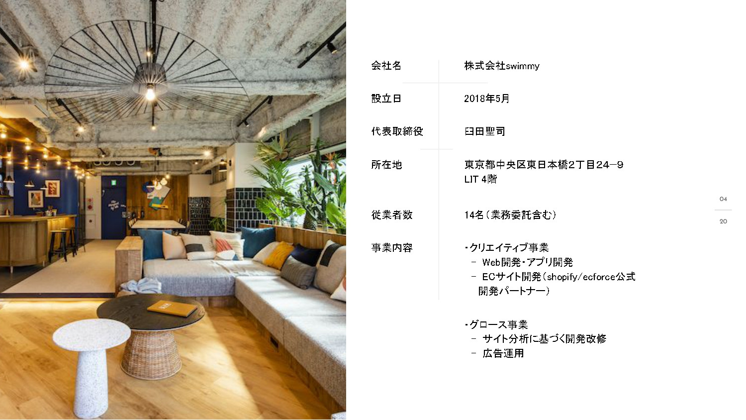 swimmy inc.の制作実績と評判 | 東京都中央区のホームページ制作会社 | Web幹事