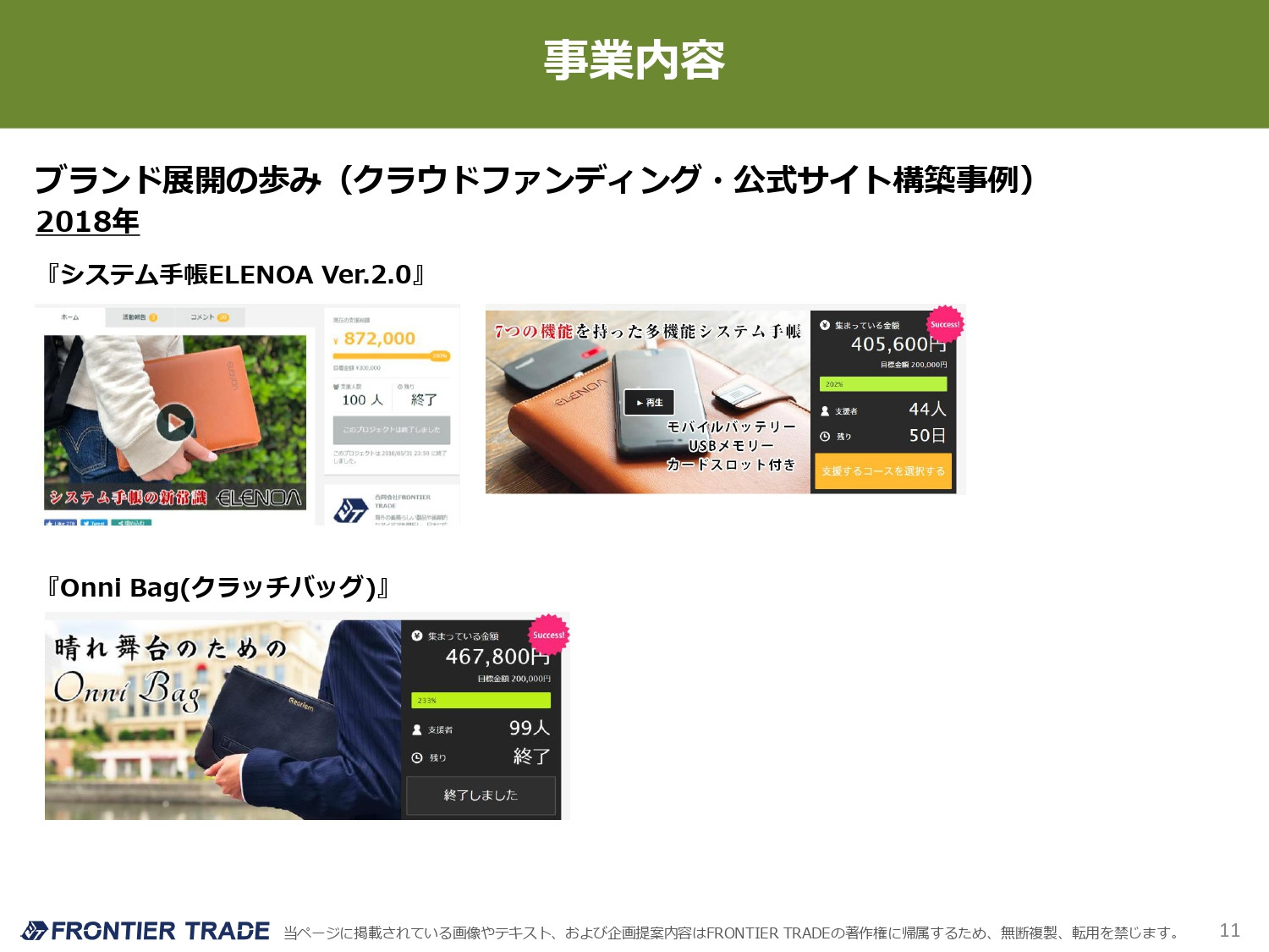 合同会社FRONTIER TRADEの制作実績と評判 | 神奈川県川崎市のホームページ制作会社 | Web幹事