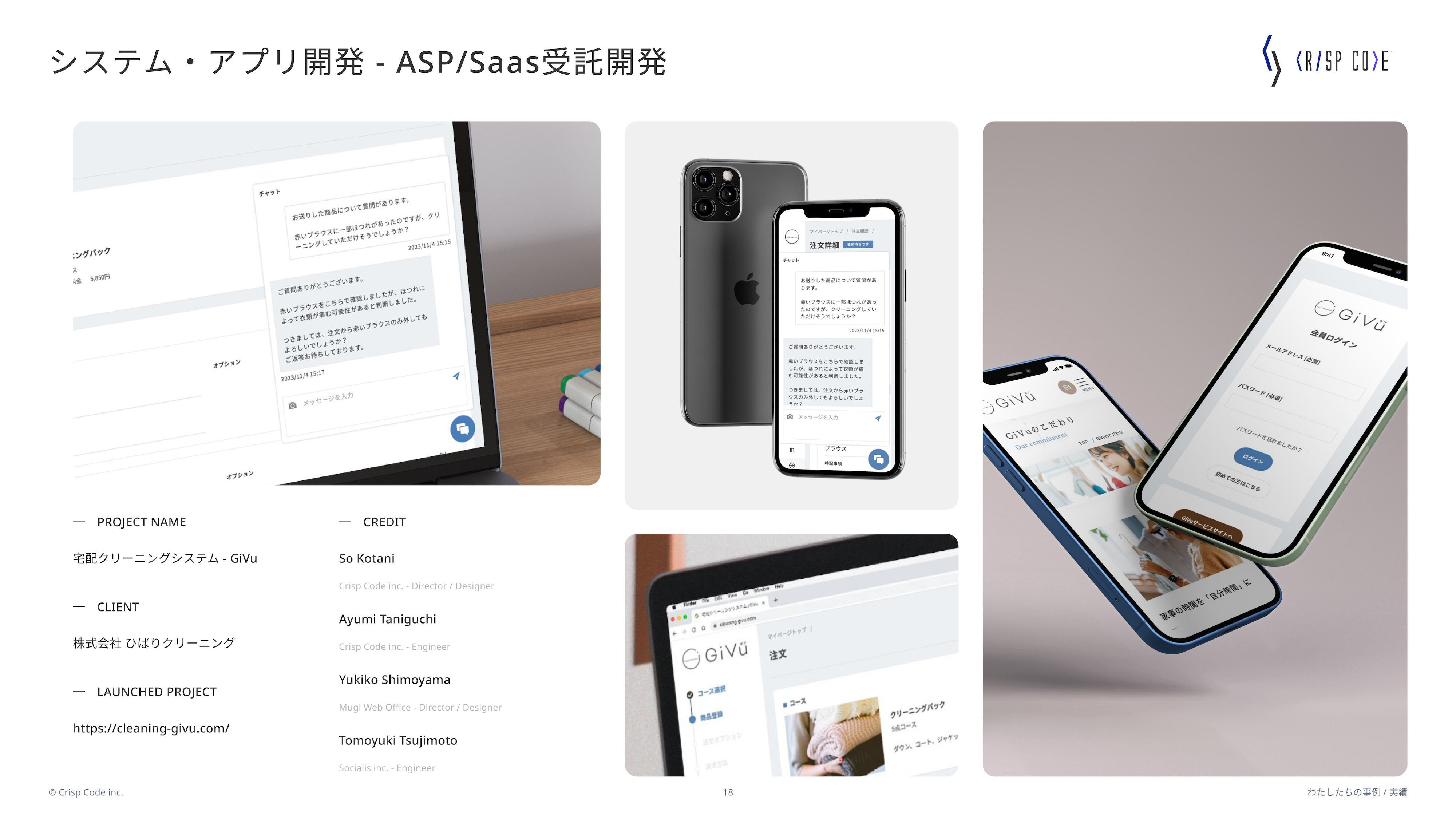 株式会社 Crisp Code [クリスプコード]の制作実績と評判 | 大阪府大阪市のホームページ制作会社 | Web幹事