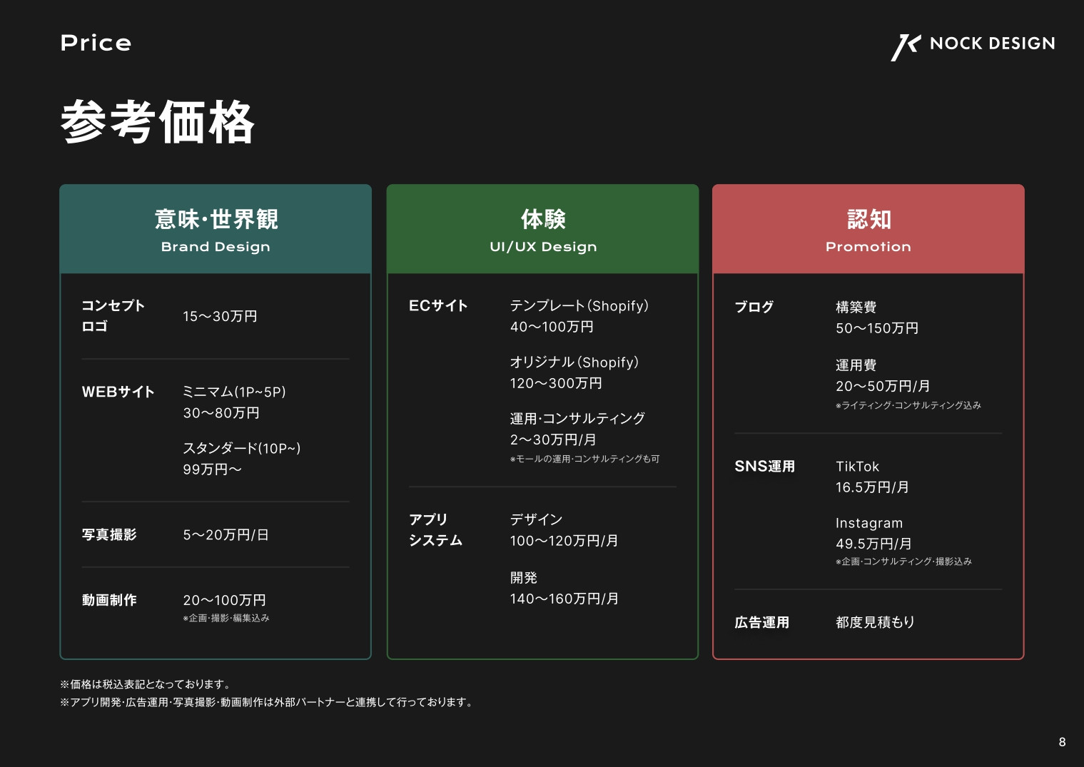 株式会社ノックデザイン（NOCK DESIGN Inc.）の制作実績と評判 | 大阪府のホームページ制作会社 | Web幹事