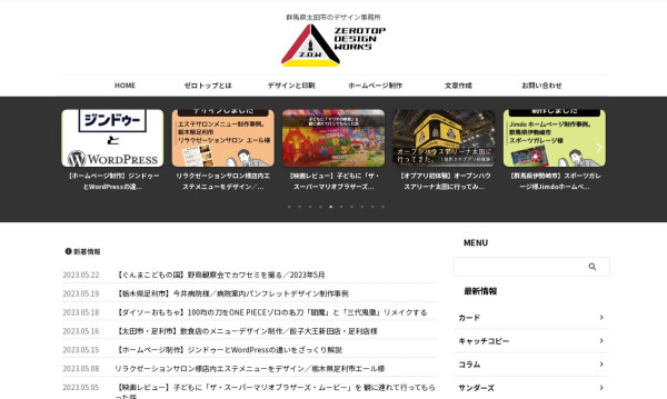 ZEROTOP DESIGN WORKSの制作実績と評判 | 群馬県太田市のホームページ制作会社 | Web幹事