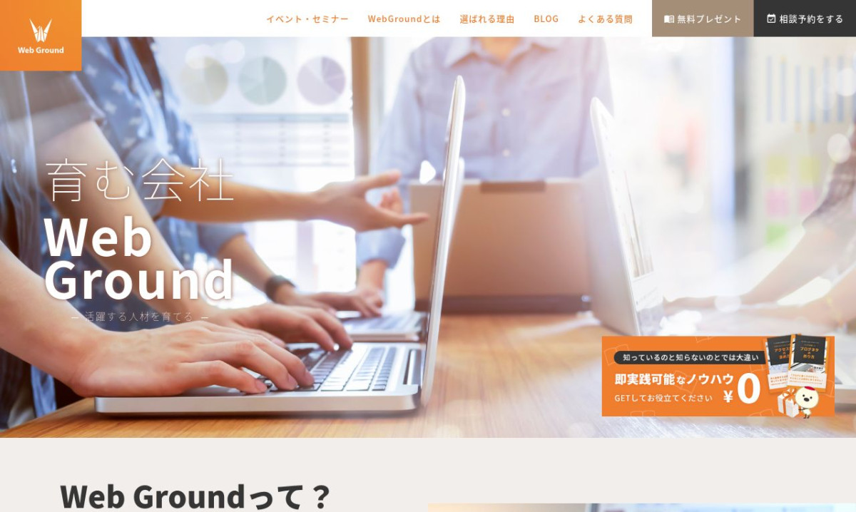 株式会社Web Groundの制作実績と評判 | 和歌山県和歌山市のホームページ制作会社 | Web幹事