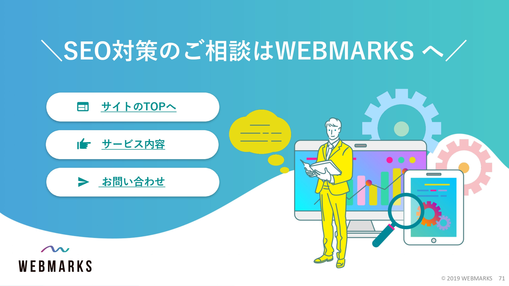 WEBMARKS（ウェブマークス）の制作実績と評判 | 神奈川県茅ヶ崎市のホームページ制作会社 | Web幹事