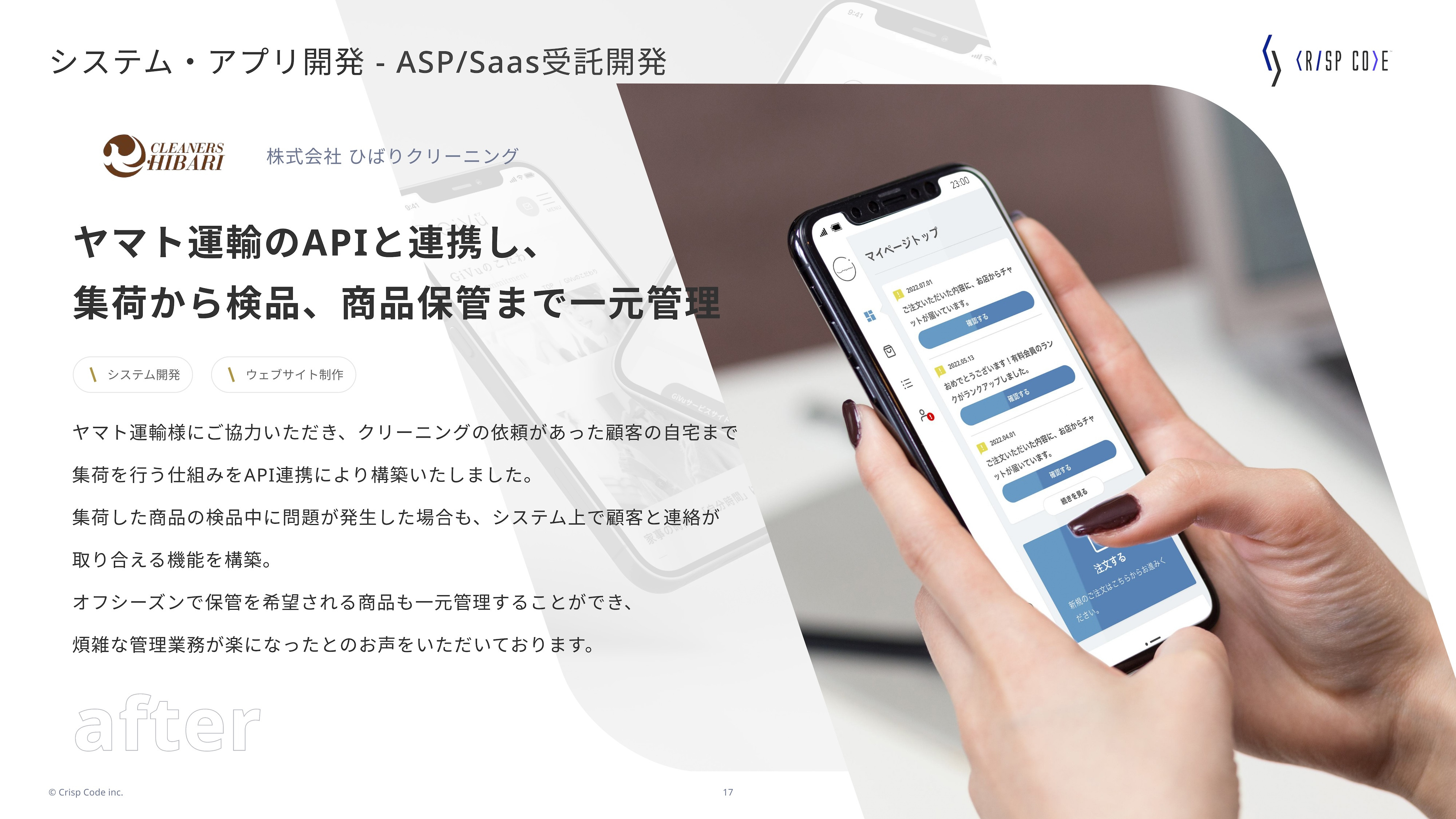 株式会社 Crisp Code [クリスプコード]の制作実績と評判 | 大阪府大阪市のホームページ制作会社 | Web幹事