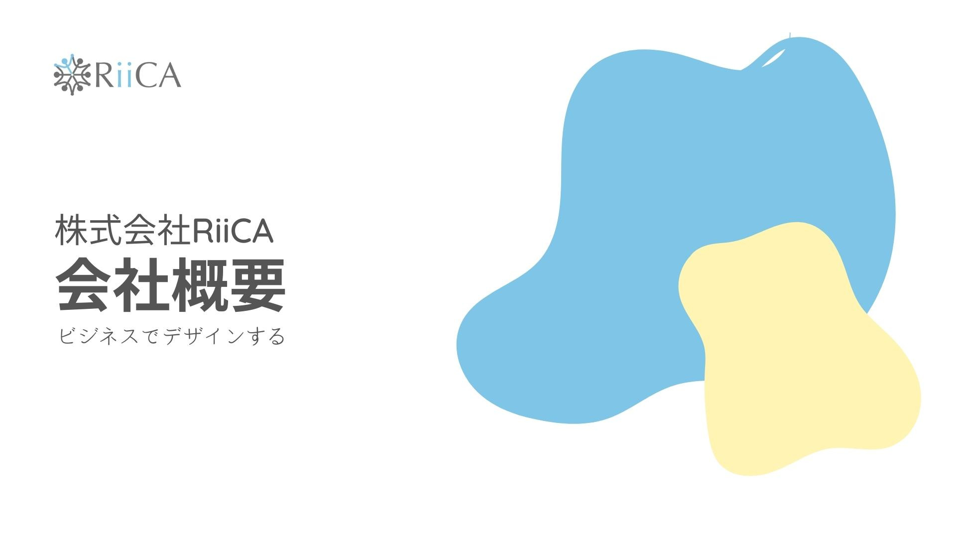 株式会社RiiCAの制作実績と評判 | 東京都中央区のホームページ制作会社 | Web幹事