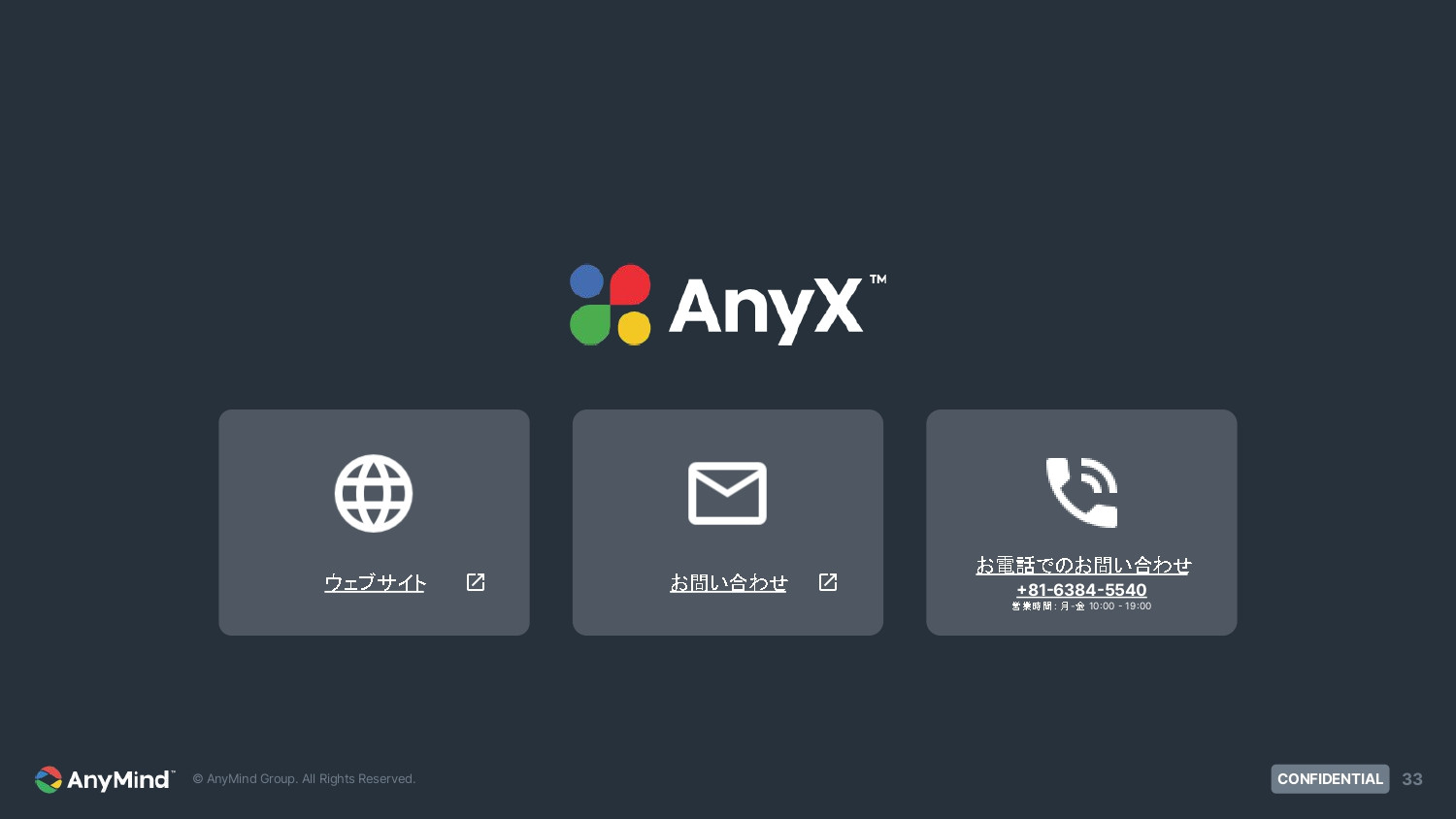 AnyMind Japan株式会社の制作実績と評判 | 東京都港区のホームページ制作会社 | Web幹事