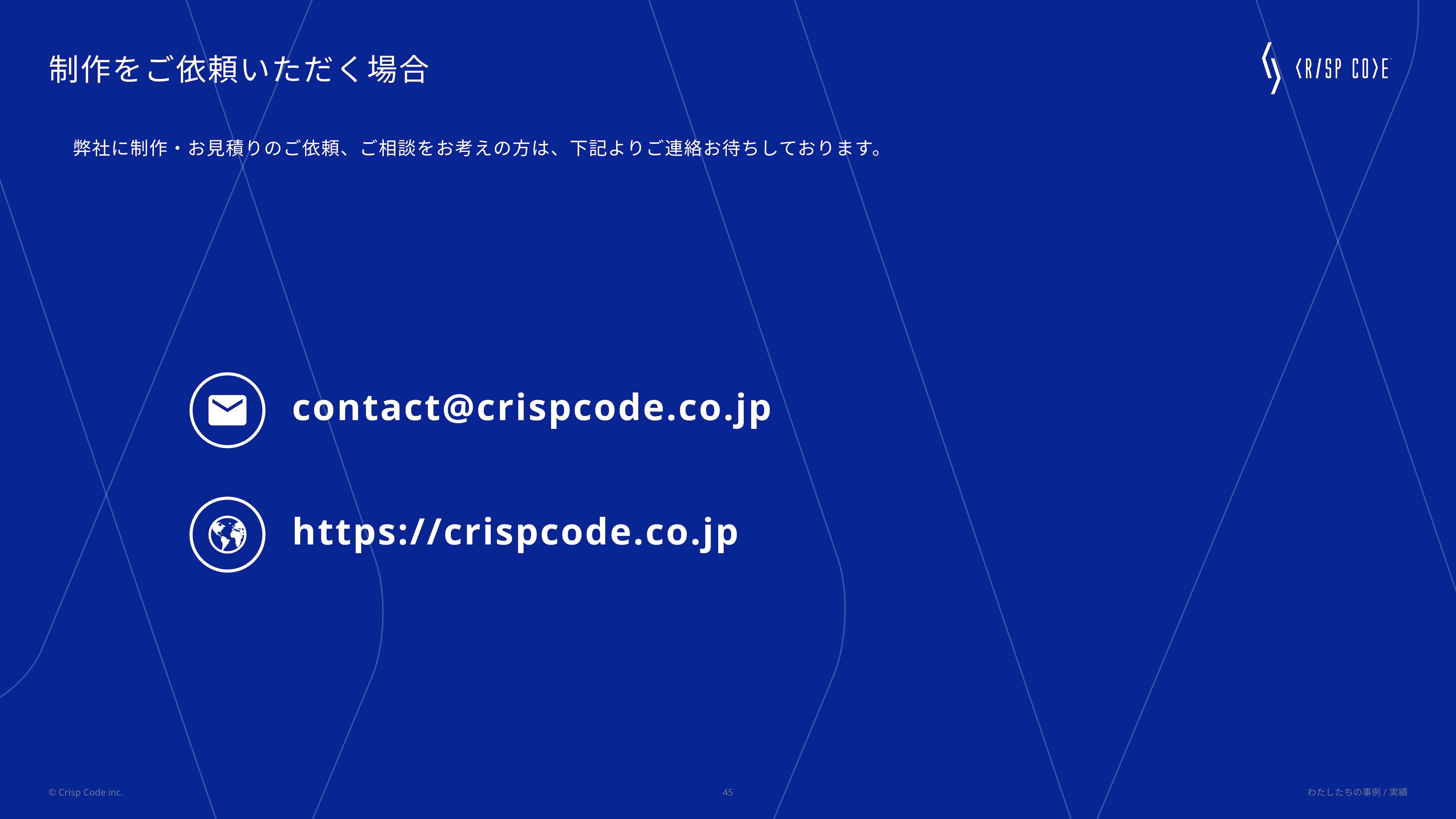 株式会社 Crisp Code [クリスプコード]の制作実績と評判 | 大阪府大阪市のホームページ制作会社 | Web幹事