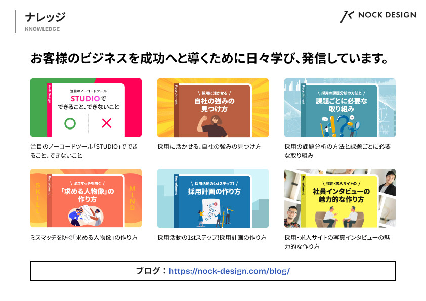 株式会社ノックデザイン（NOCK DESIGN Inc.）の制作実績と評判 | 大阪府大阪市のホームページ制作会社 | Web幹事