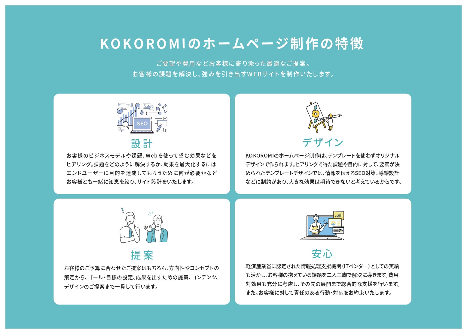株式会社KOKOROMIの制作実績と評判 | 静岡県浜松市のホームページ制作会社 | Web幹事