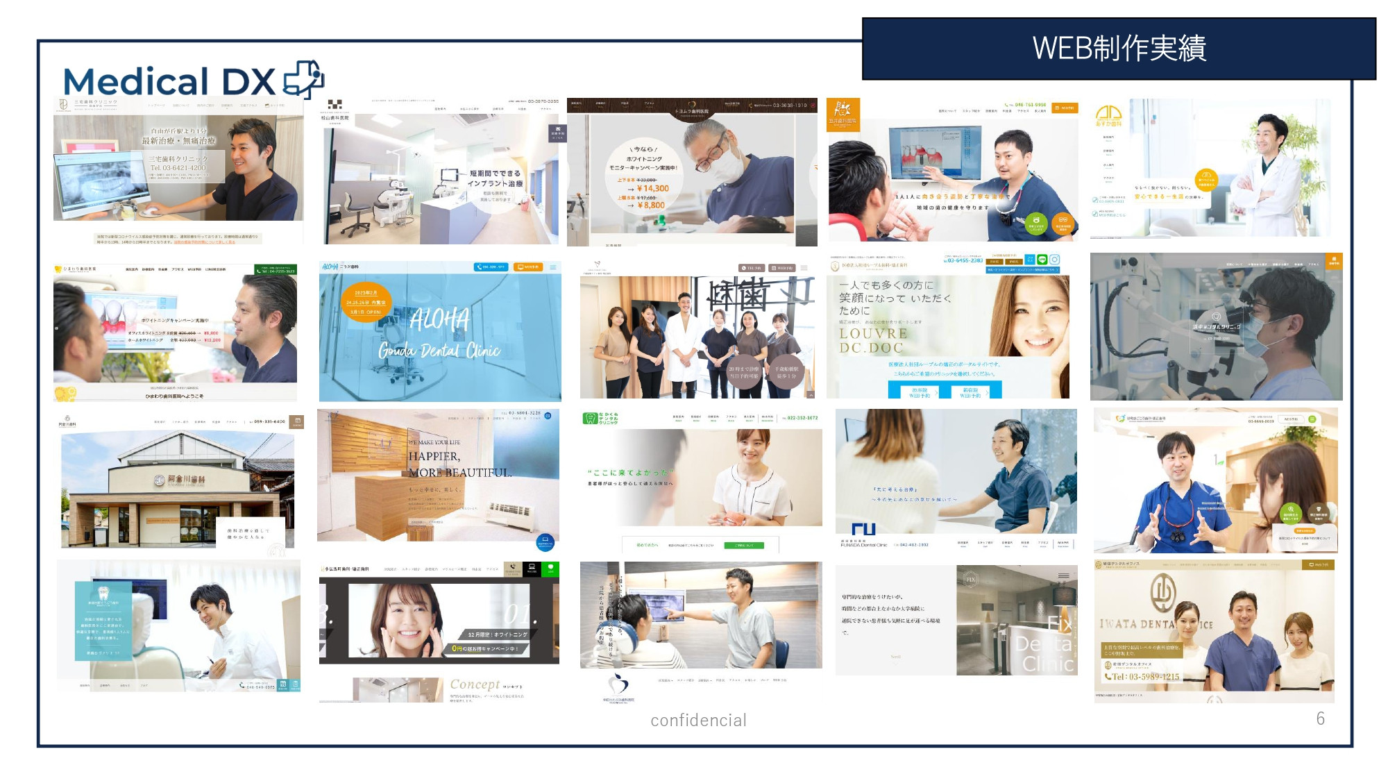 株式会社Medical DXの制作実績と評判 | 東京都渋谷区のホームページ制作会社 | Web幹事