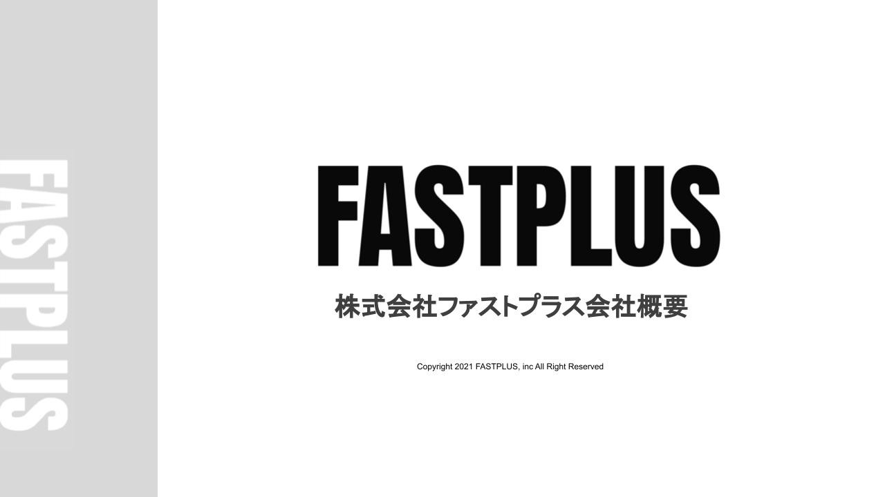 株式会社FASTPLUSの制作実績と評判 | 東京都渋谷区のホームページ制作会社 | Web幹事