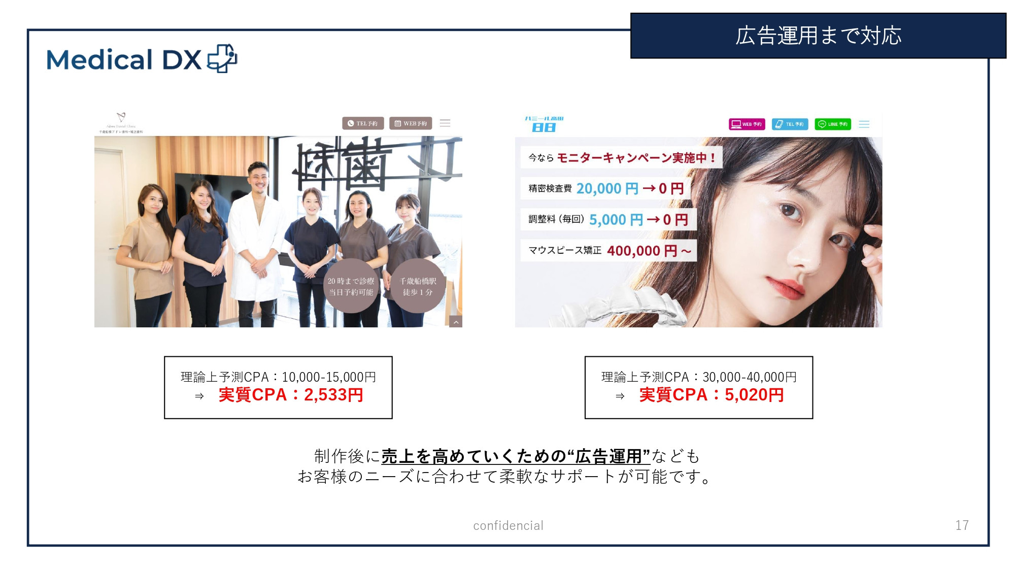 株式会社Medical DXの制作実績と評判 | 東京都渋谷区のホームページ制作会社 | Web幹事