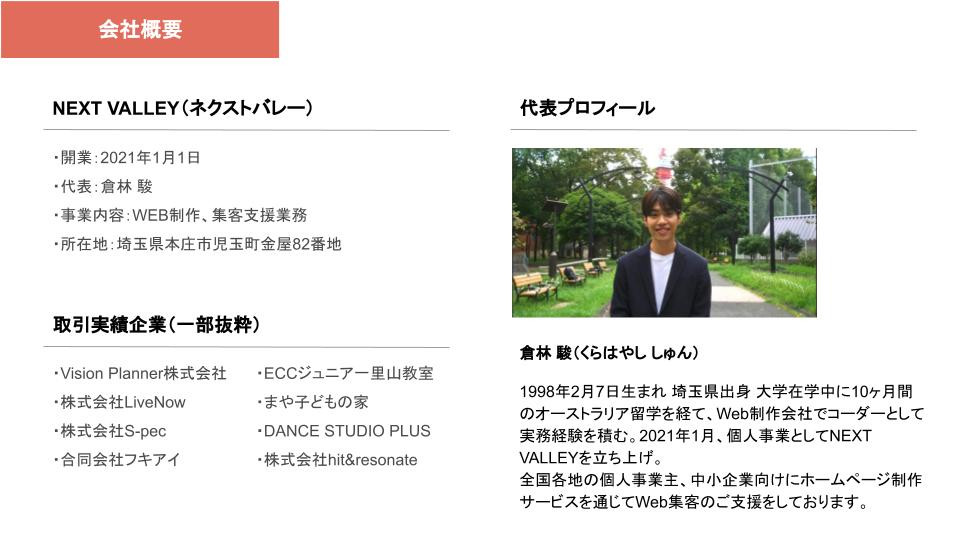 NEXT VALLEYの制作実績と評判 | 埼玉県本庄市のホームページ制作会社 | Web幹事