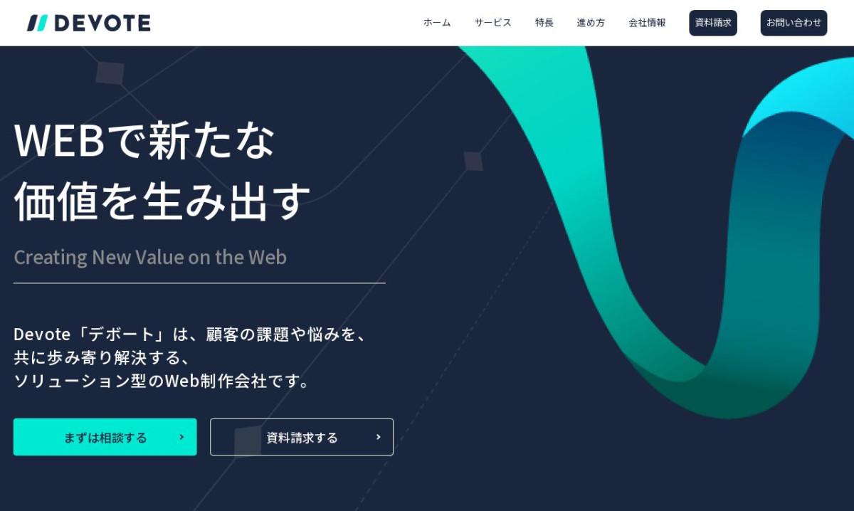 株式会社Devoteの制作実績と評判 | 千葉県柏市のホームページ制作会社 | Web幹事