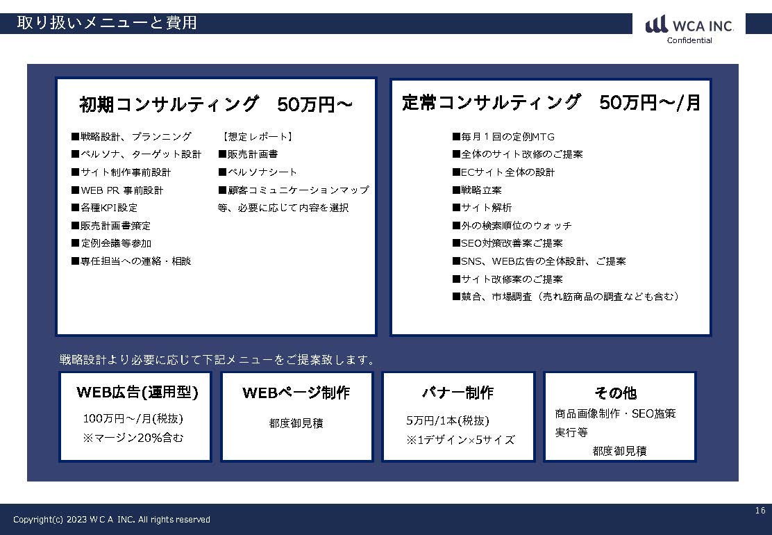 株式会社WCAの制作実績と評判 | 東京都港区のホームページ制作会社 | Web幹事
