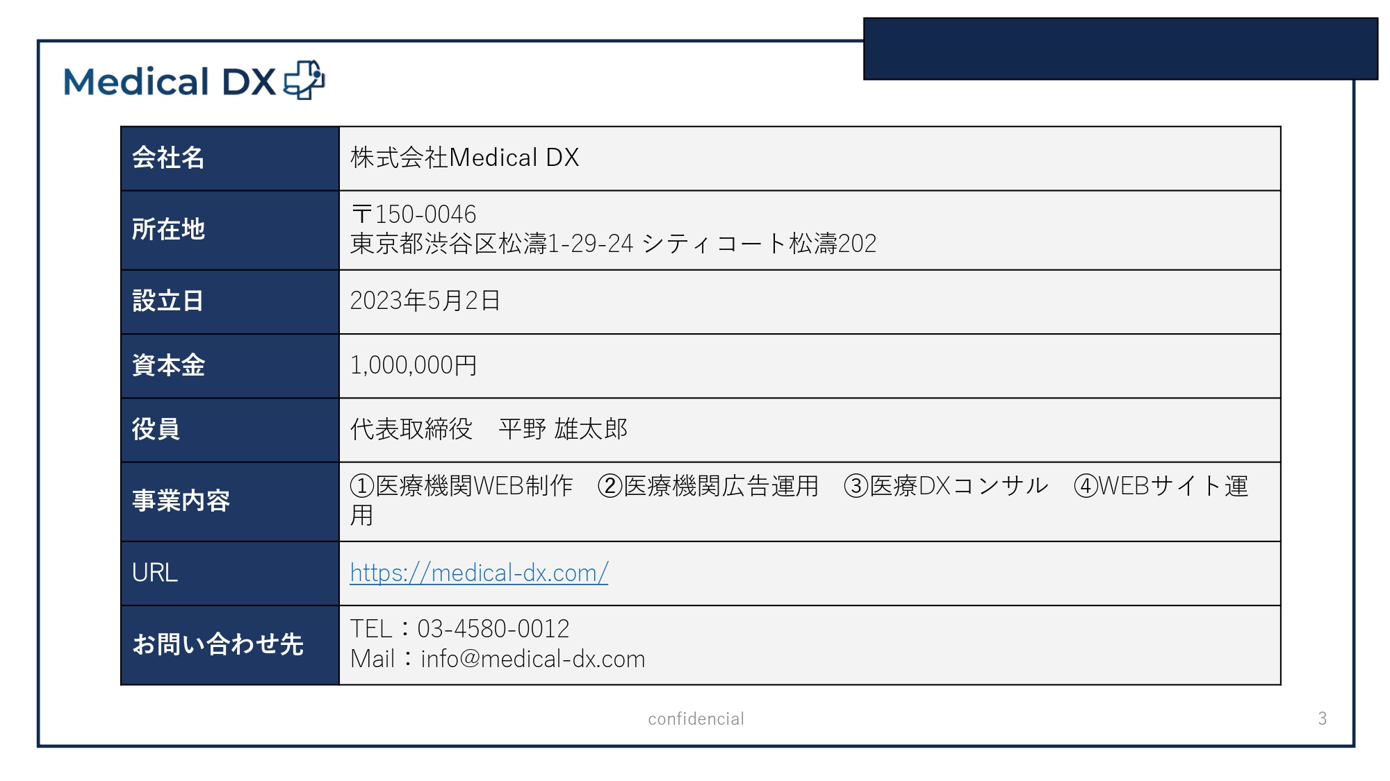 株式会社Medical DXの制作実績と評判 | 東京都渋谷区のホームページ制作会社 | Web幹事