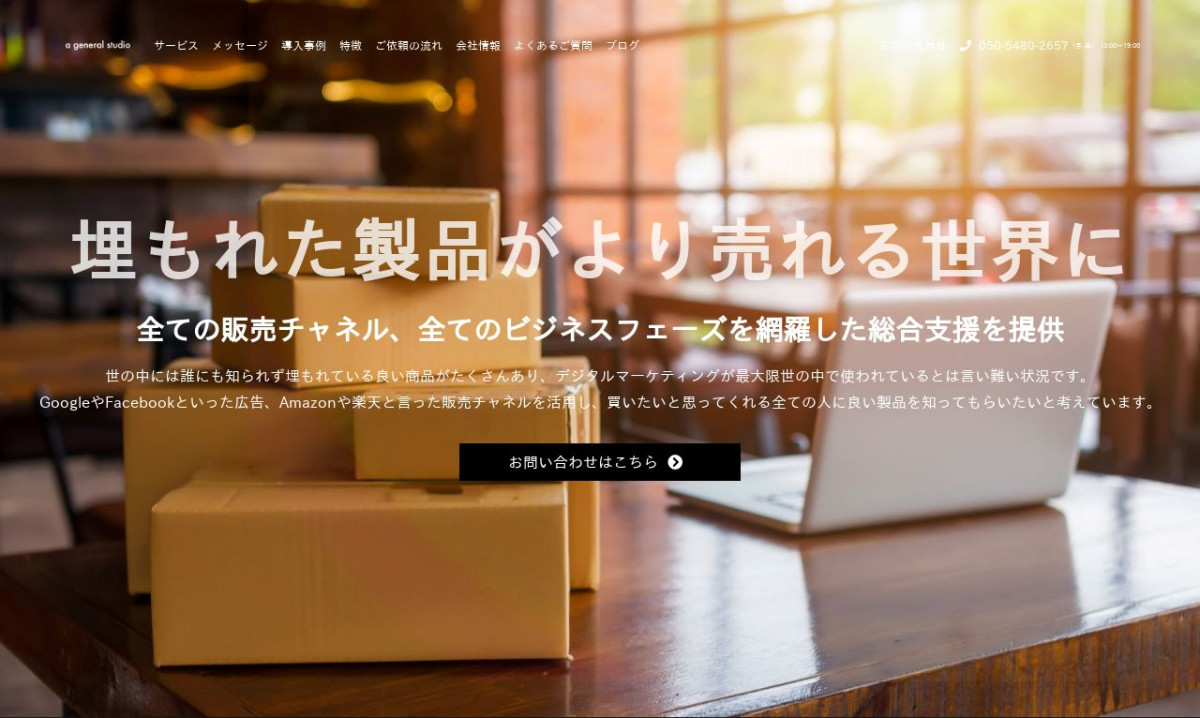 株式会社a general studioの制作実績と評判 | 東京都品川区のホームページ制作会社 | Web幹事
