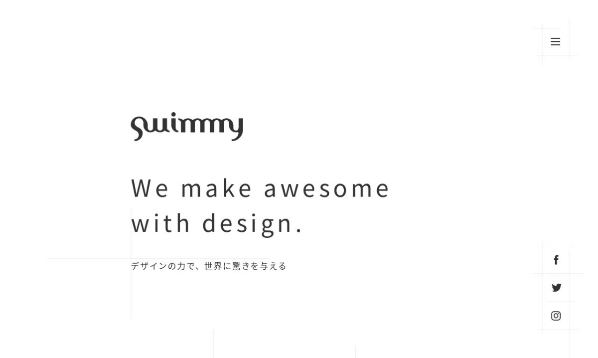 swimmy inc.の制作実績と評判 | 東京都中央区のホームページ制作会社 | Web幹事