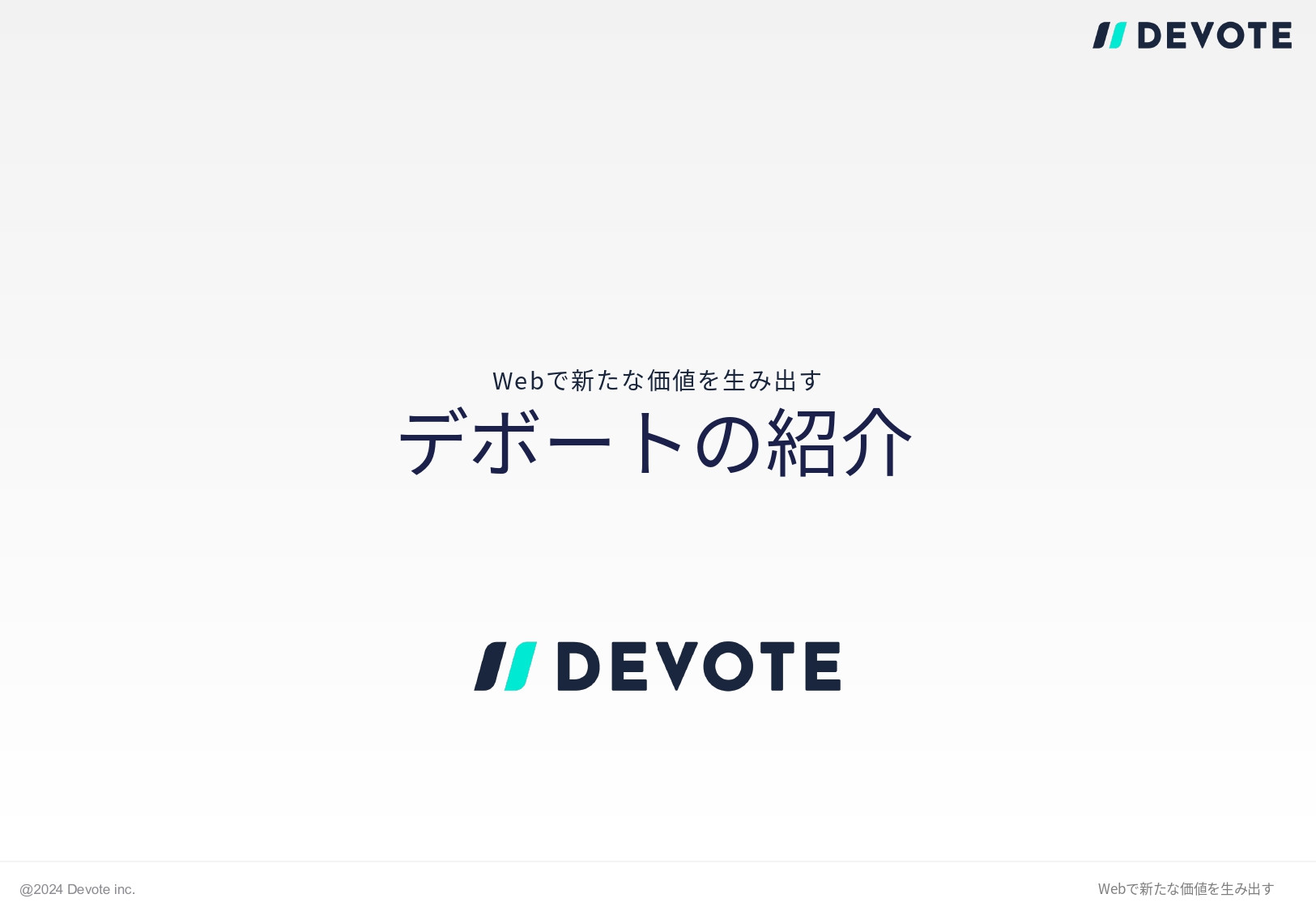 Devoteの制作実績と評判 | 千葉県のホームページ制作会社 | Web幹事
