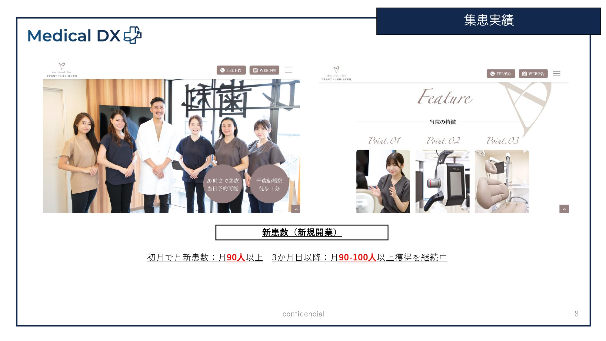 株式会社Medical DXの制作実績と評判 | 東京都渋谷区のホームページ制作会社 | Web幹事