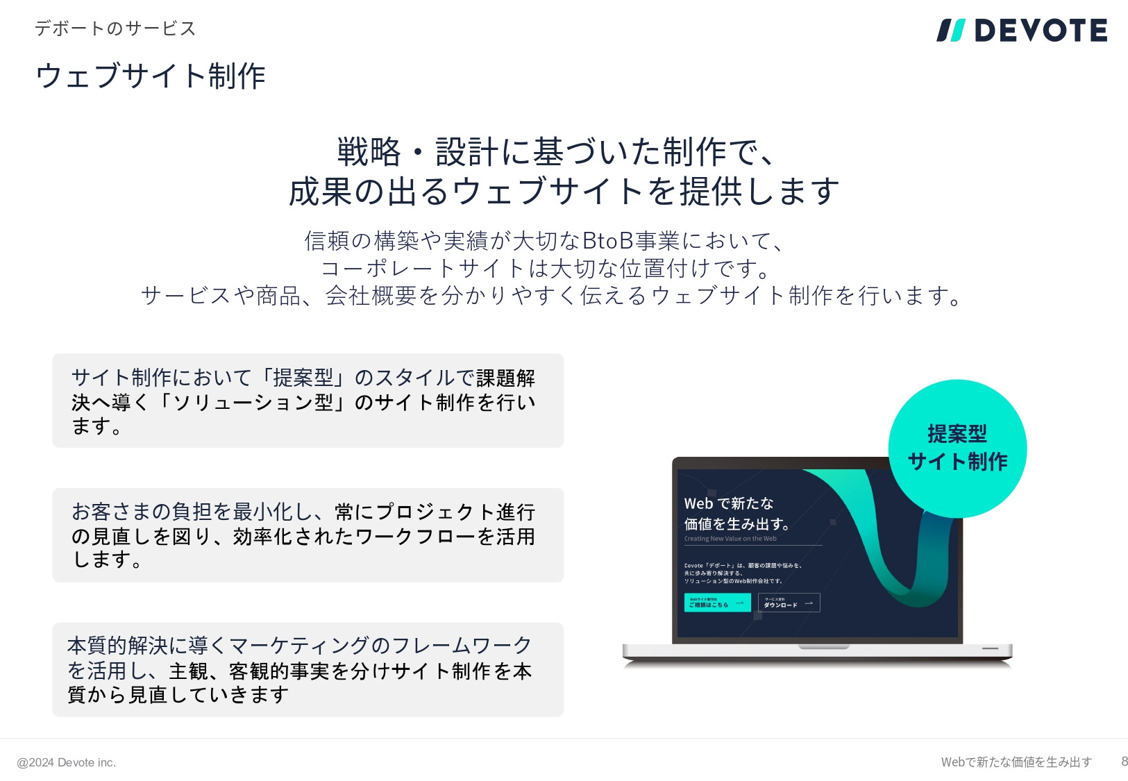 Devoteの制作実績と評判 | 千葉県のホームページ制作会社 | Web幹事