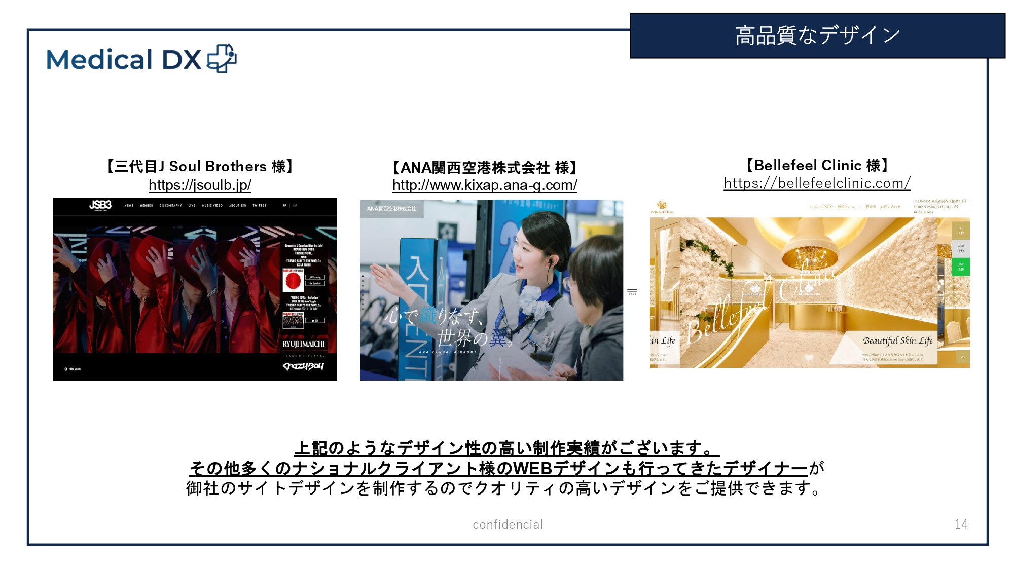 株式会社Medical DXの制作実績と評判 | 東京都渋谷区のホームページ制作会社 | Web幹事