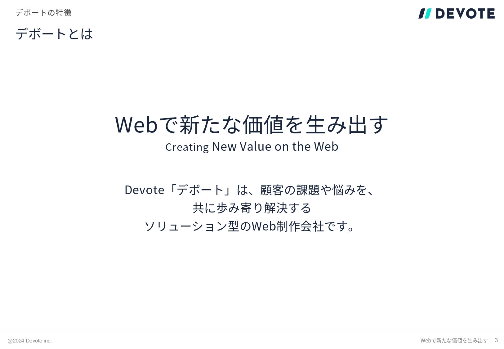 株式会社Devoteの制作実績と評判 | 千葉県柏市のホームページ制作会社 | Web幹事