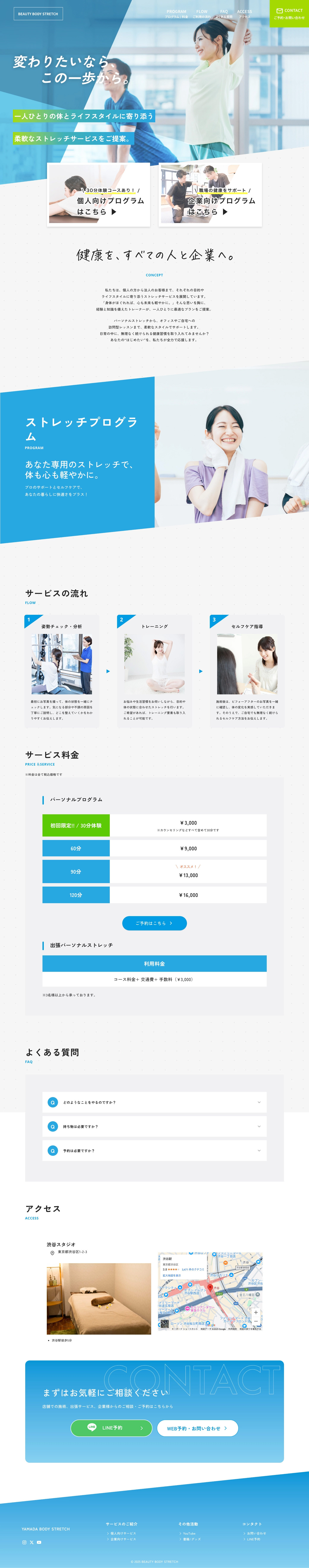 BEAUTY BODY STRETCH | Web制作・ホームページ制作実績 | Web幹事