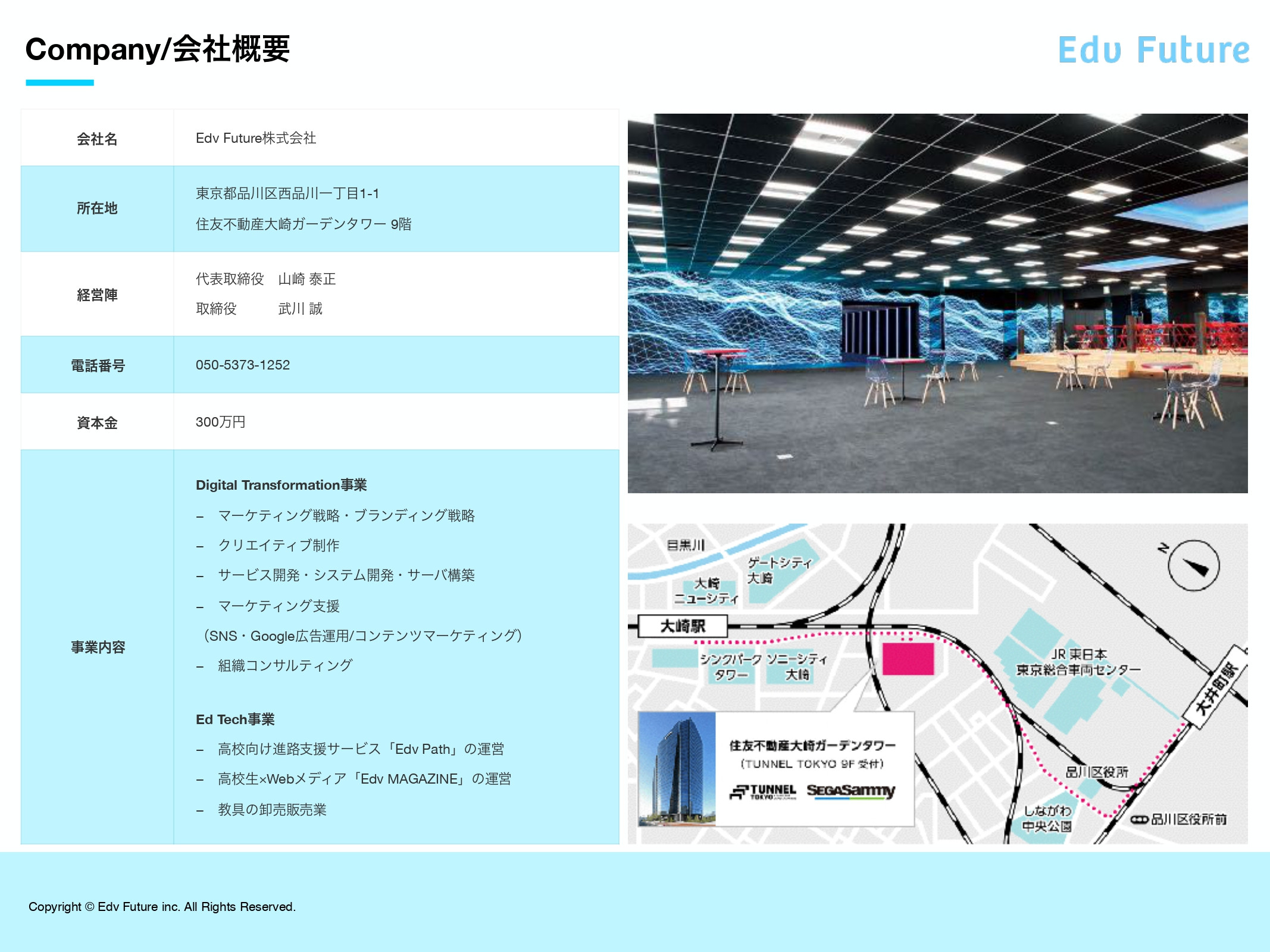 Edv Future株式会社の制作実績と評判 | 東京都品川区のホームページ制作会社 | Web幹事