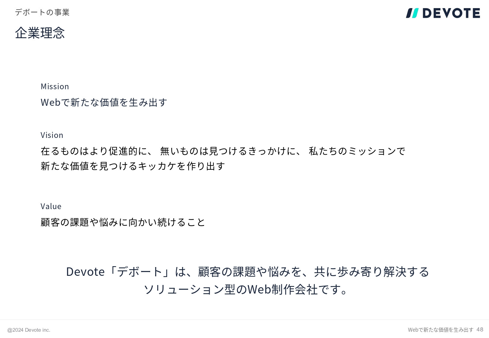 株式会社Devoteの制作実績と評判 | 千葉県柏市のホームページ制作会社 | Web幹事