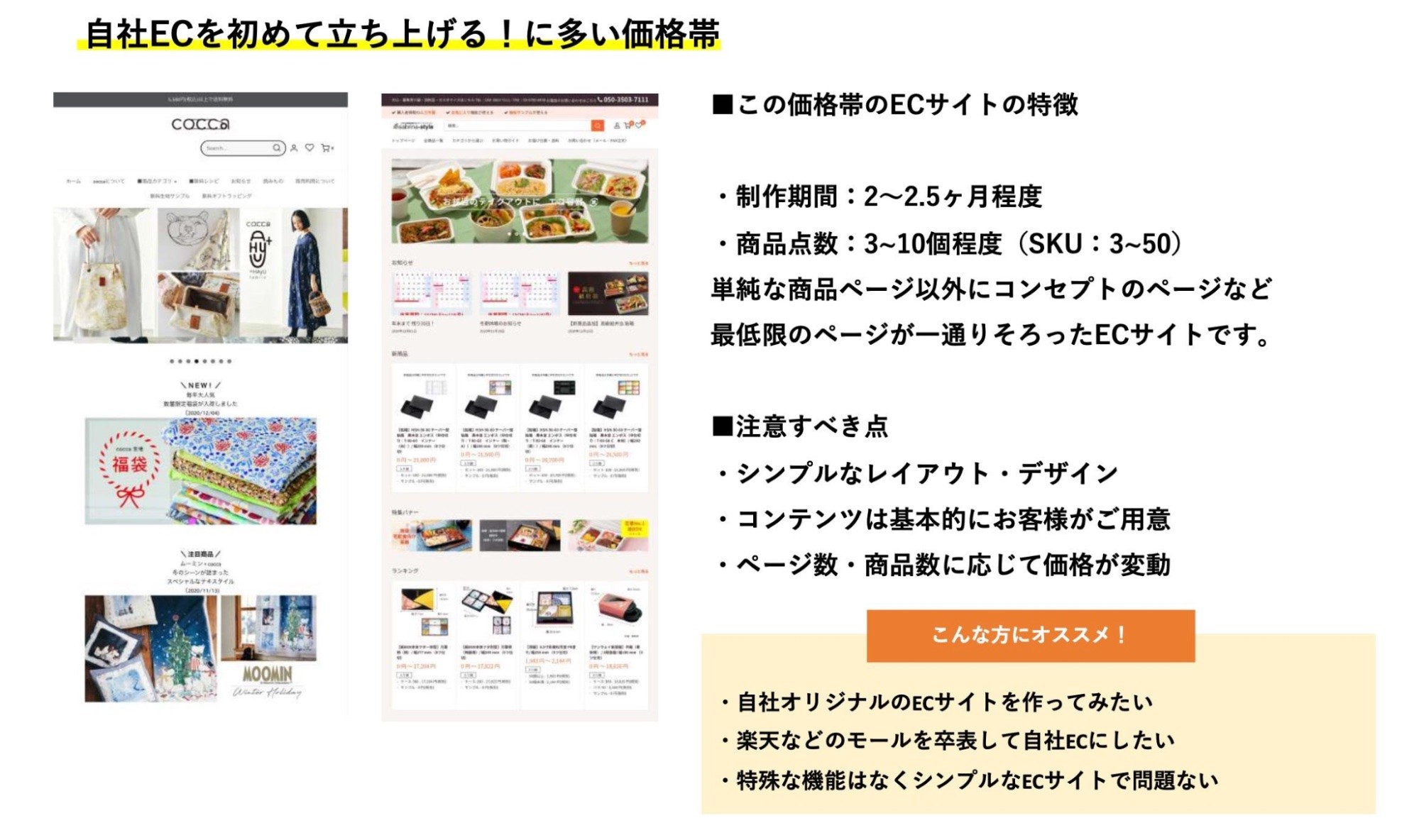 Ecサイトとは?作り方や運営業務を簡単に解説 Web幹事